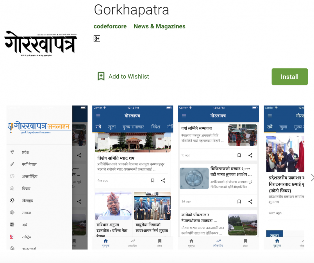 Gorkhapatra Online - Code For Core Innovation